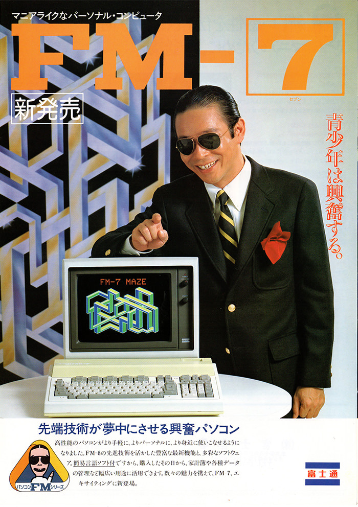 富士通のPC（FMTOWNS、77AV、FM7、FM8）の名作ゲームタイトル一覧のご紹介