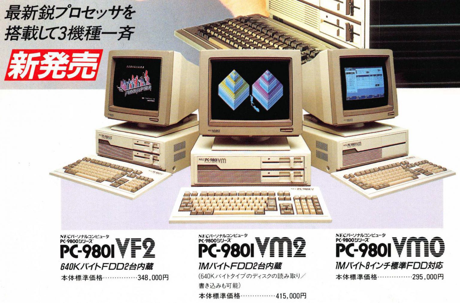 懐かしいPC-9800シリーズの機種たち ～PC-9800シリーズの時代～