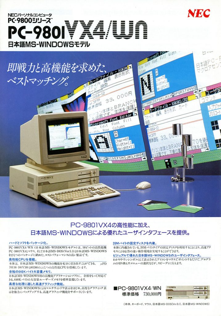 懐かしいPC-9800シリーズの機種たち ～PC-9800シリーズの時代～