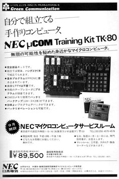 【PC98物語#2】TK-80の誕生、日本のパーソナルコンピューターの夜明け、TK-80 TK-80BS コンポBS80
