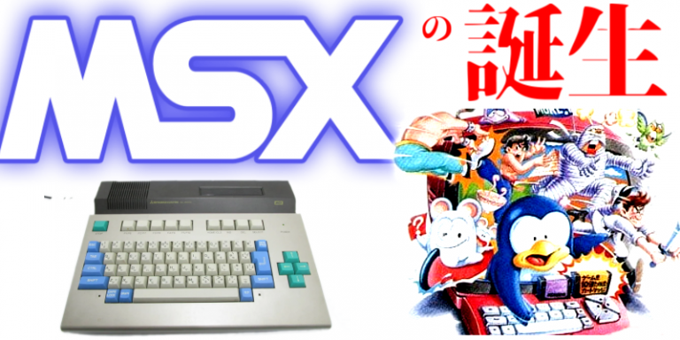 【MSX】懐かしいMSXの誕生～80年代の夢のホビーパソコン～