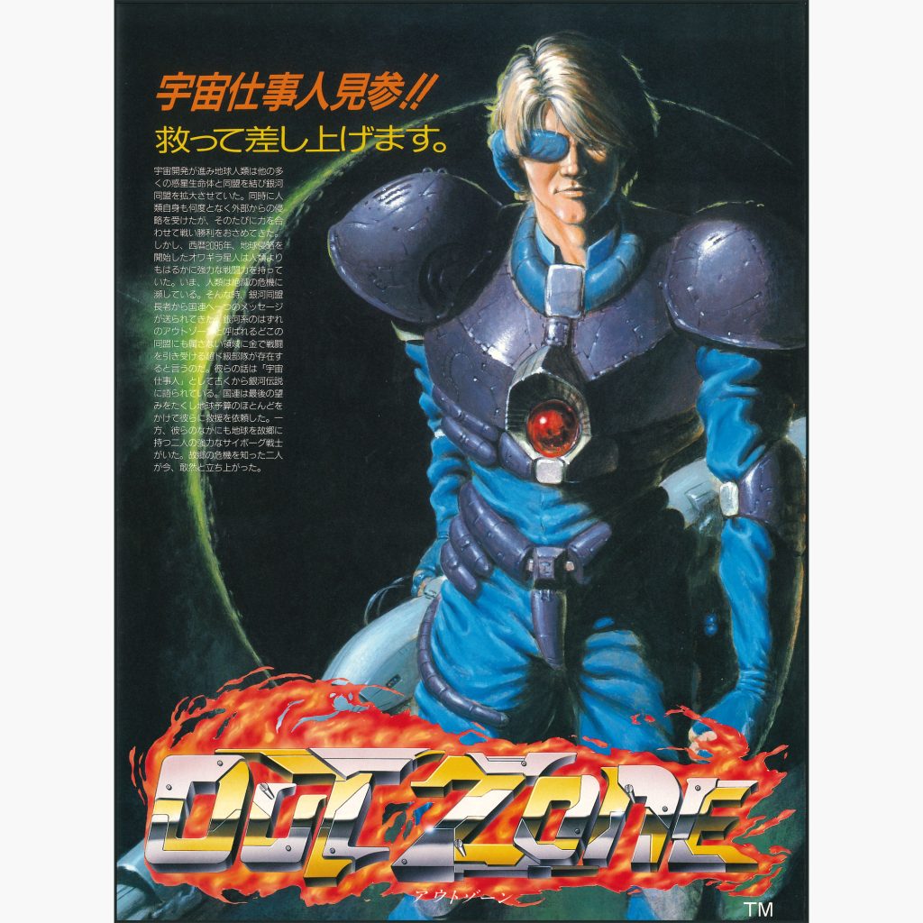 【90年代AC名作STG】アーケード/ゲームセンターで90年代(1990～99年)稼働していたシューティングゲーム名作(44本)全ゲームタイトル(208本)のご紹介